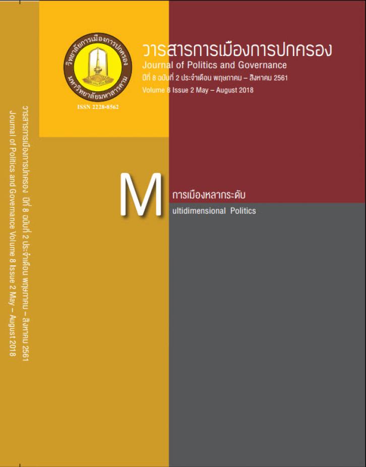 วารสารการเมืองการปกครอง – E-journals