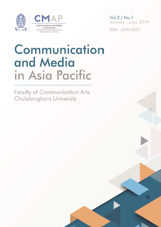 วารสารCommunication and Media in Asia Pacific – E-journals