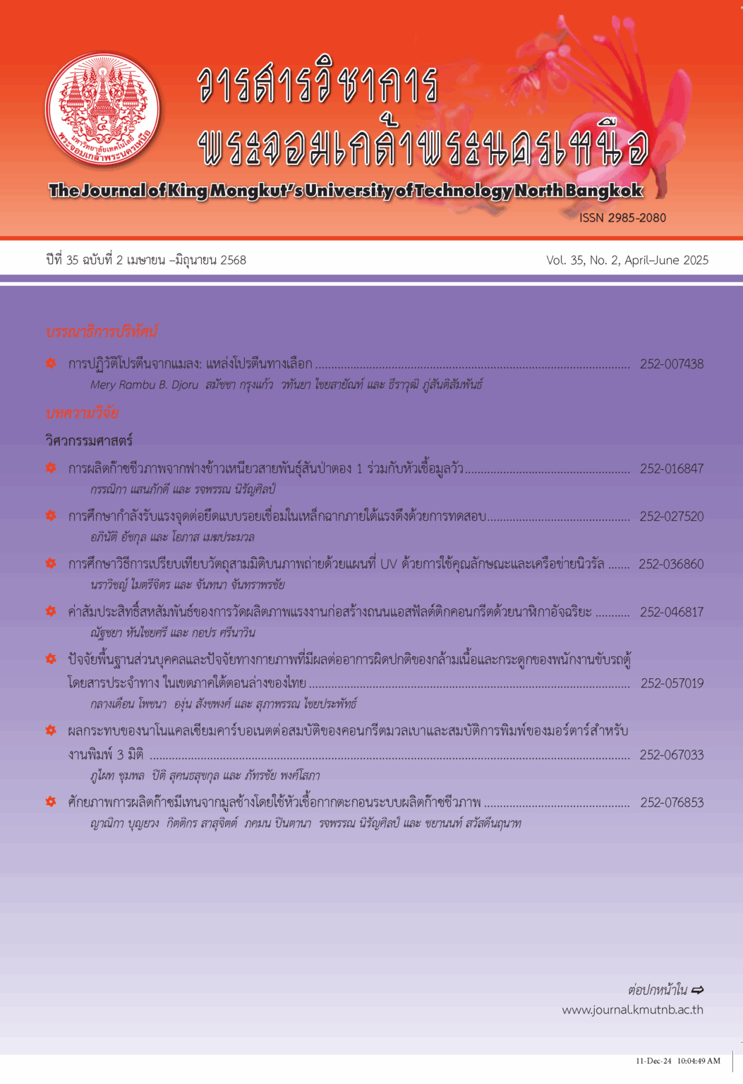 วารสารวิชาการพระจอมเกล้าพระนครเหนือ ปีที่ 35 ฉบับที่ 2 (เมษายน-มิถุนายน 2568) – E-journals